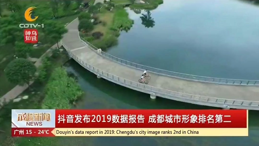 抖音发布2019数据报告 成都城市形象排名第二