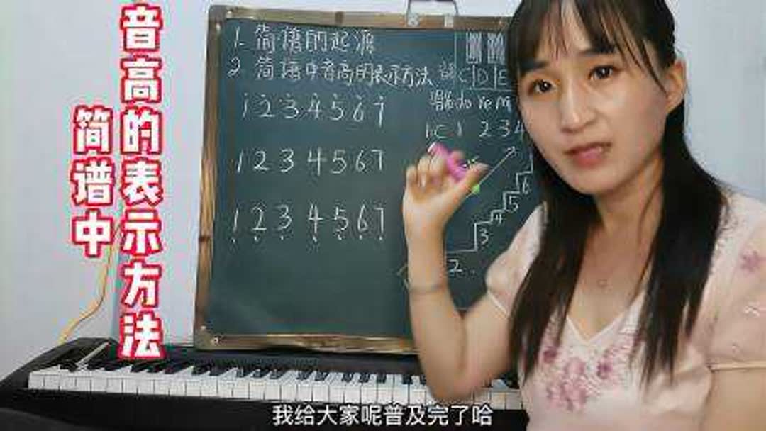 侯老师零基础简谱入门《音高的表示方法》,轻松学简谱,每天进步