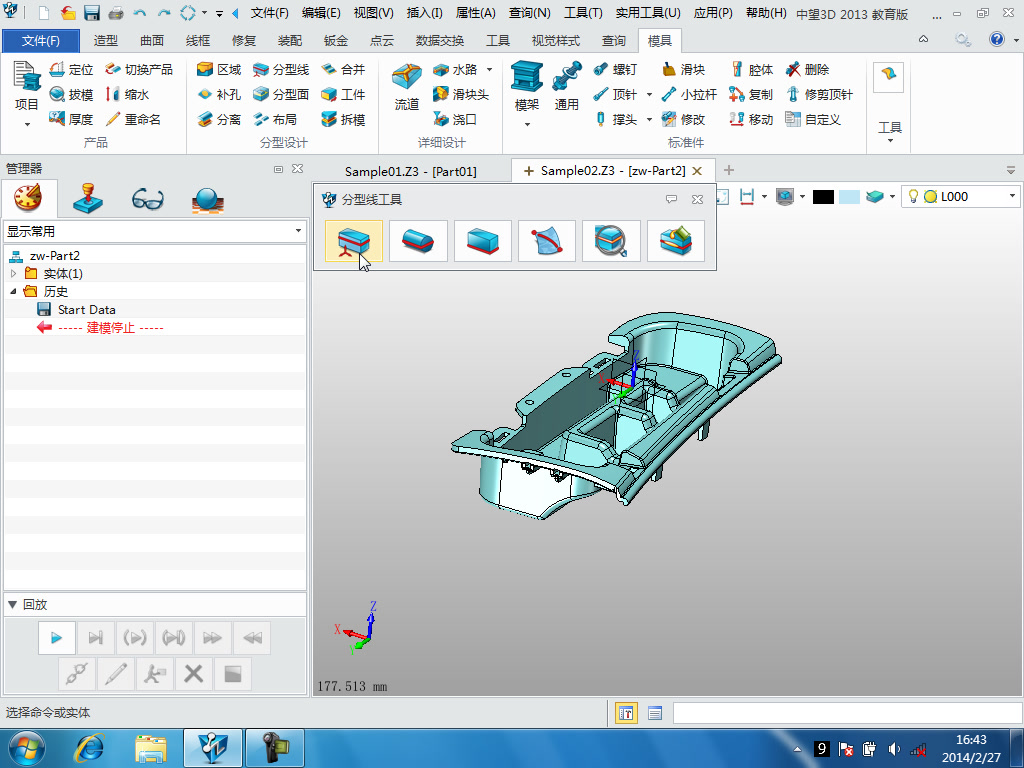 中望3D 2013 模具分模基础教学视频 第8步-分型线设计(选择)