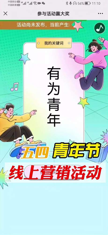 跟五四青年节主题相关的几款线上h5互动小游戏来了