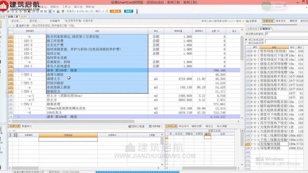 7、建筑启航-公路商务标编制之材料费的录入与调整