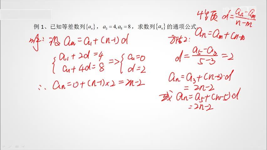 三分钟求解等差数列的通项公式