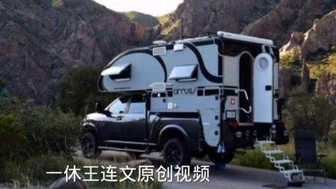 一个箱子货车不用改装变房车,世界皮卡背驮房车大全