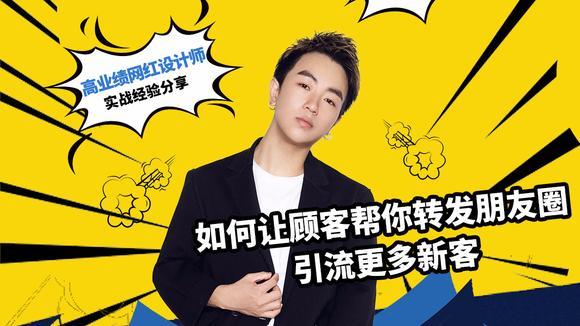 发型师让顾客帮你转发朋友圈或写大众美团好评的话术