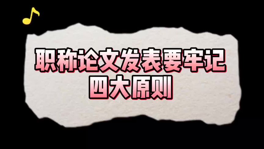 职称论文发表#东营 #医生