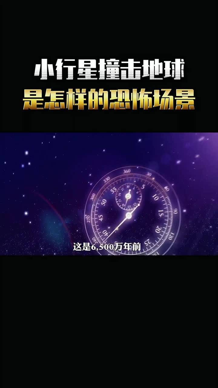 假如小行星撞击地球,人类该如何应对?