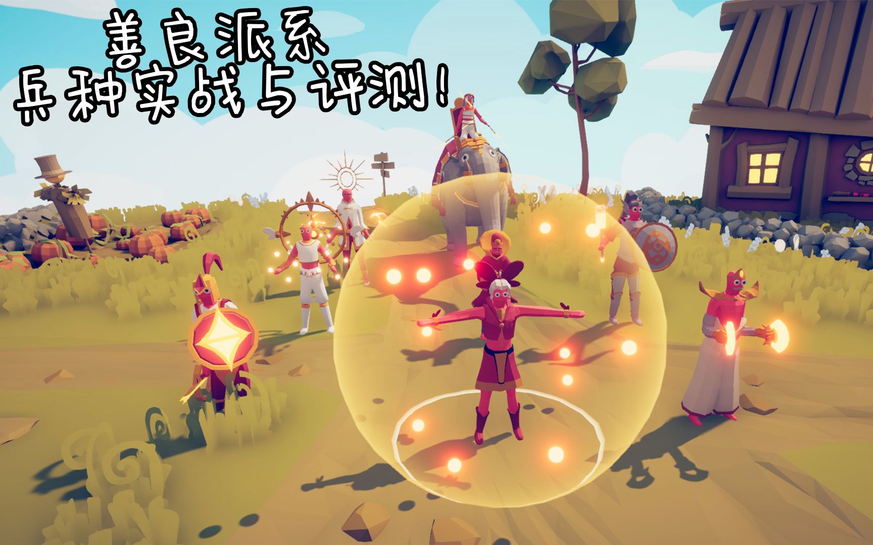 全面战争模拟器:超大更新!善良派系全兵种实战与评测,太猛了吧