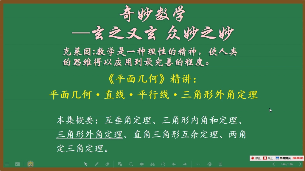 54.奇妙数学:平面几何·直线·平行线·三角形外角定理