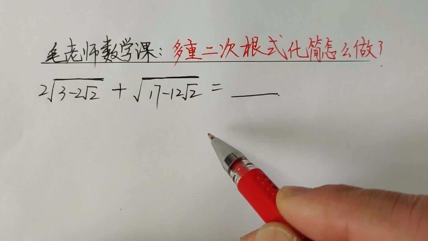 八下数学:多重二次根式...