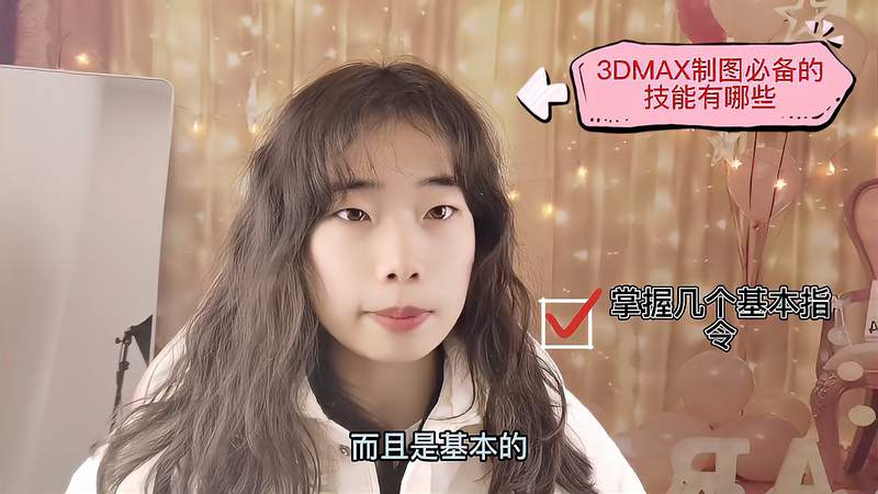 3DMAX制图必备的技能有哪些