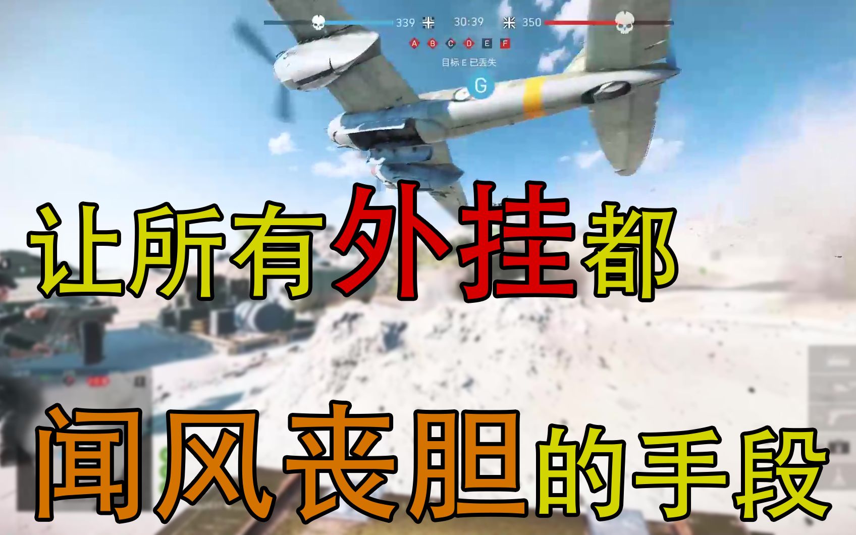 我成功让一名外挂心态崩溃!这就是让所有战地5外挂都闻风丧胆的打击...