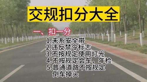 交规扣分大全