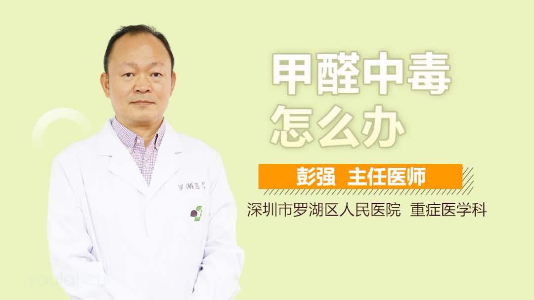 #问答王者#甲醛中毒的症状