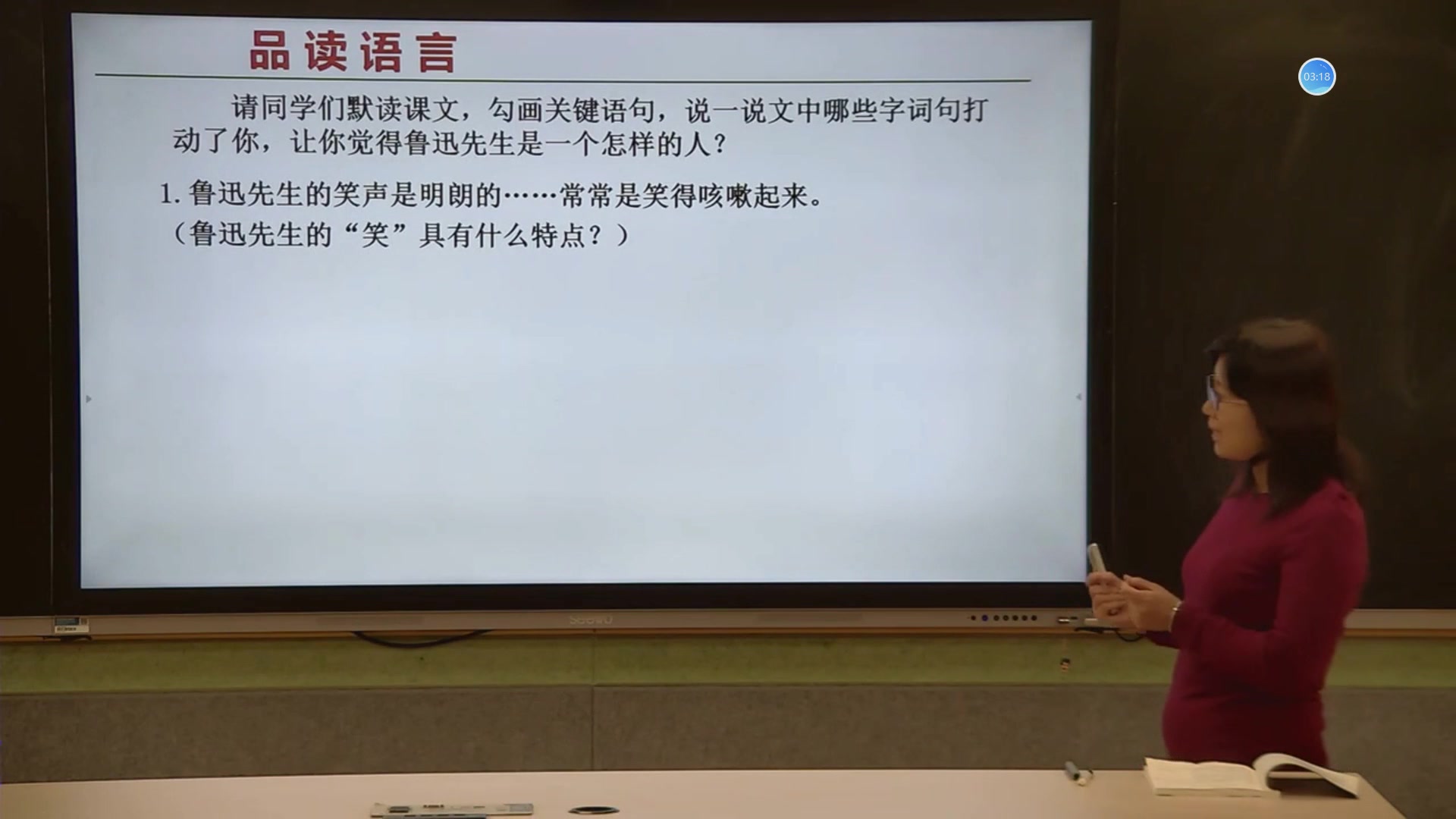 七年级语文下册 第一单元第三课 回忆鲁迅先生2