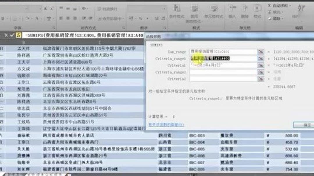 全国计算机二级office 第5套真题excel操作题 讲解视频