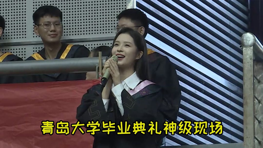 青岛大学2022届毕业典礼再次点燃全场,青春当如此!