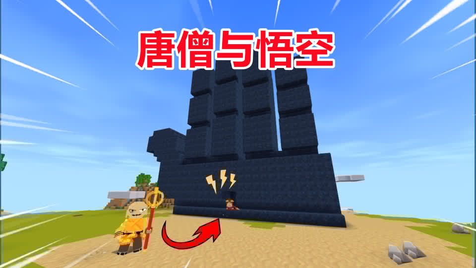 迷你世界:和尚攒功德升级唐僧,拥有禅杖和咒语,还能控制悟空?