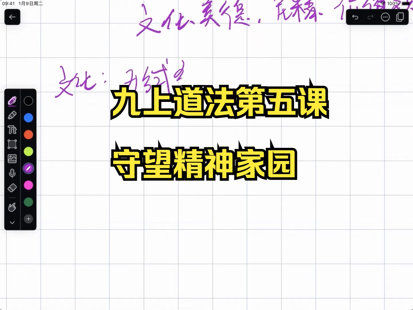 【九上道法】第五课守望精神家园知识点串讲