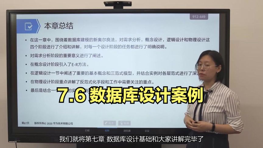 7.6 数据库设计案例