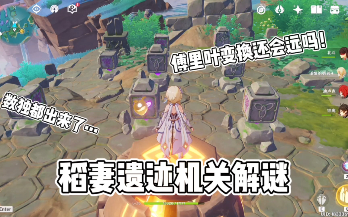 【原神】珊瑚宫遗迹机关数独解谜 - 第一轮