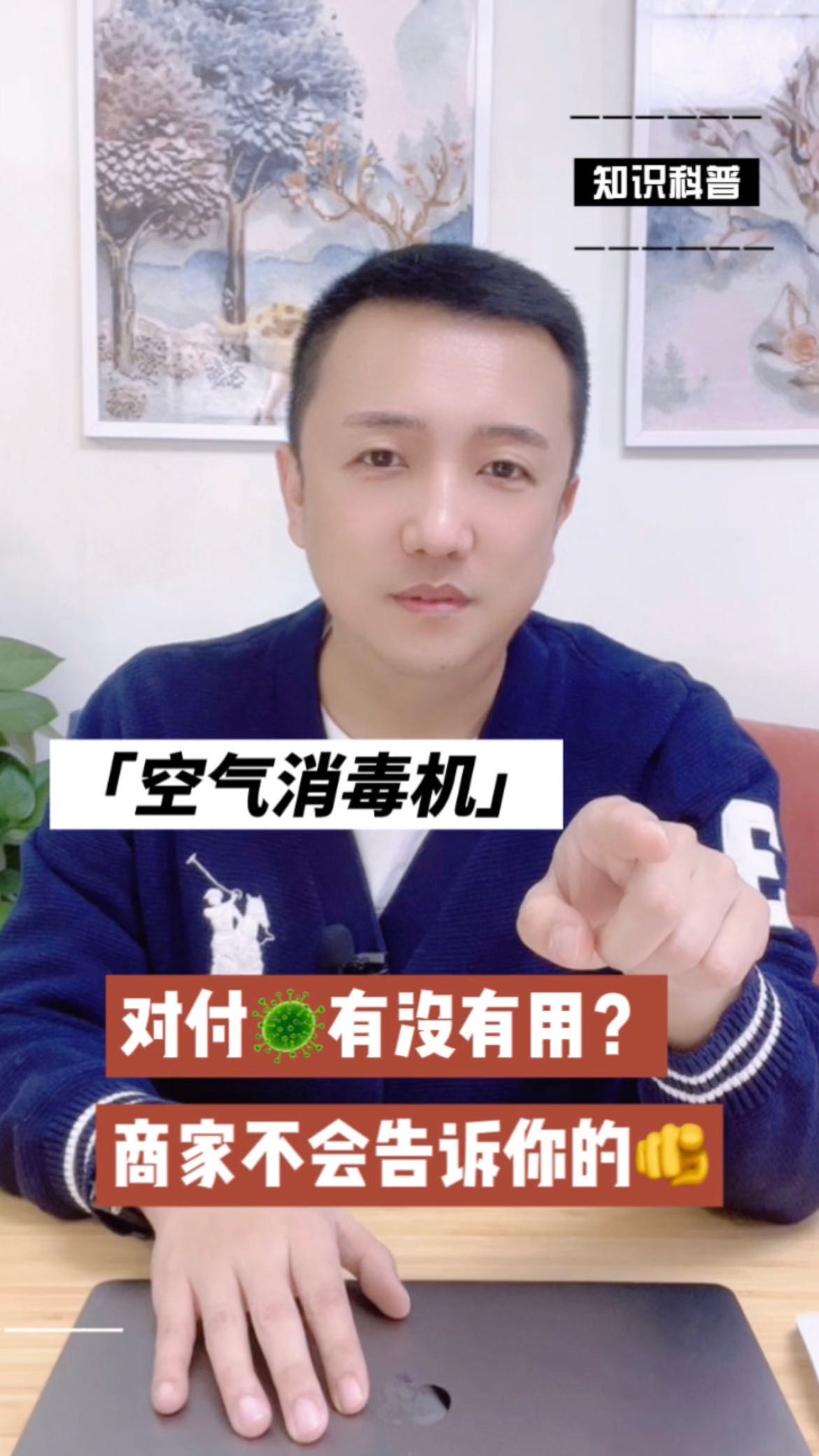 #空气消毒机 到底能不能干掉奥密克戎?能不能替代#酒精?是不是智商...