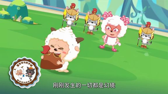 喜羊羊与灰太狼|动画|益智|搞笑|戏精,原来你是这样的美羊羊