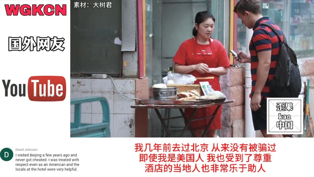 国外百万网友看中国人的诚信 改变了从前看法 老外:想定居在中国