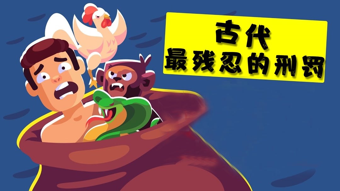 人类历史上最温柔的刑罚!动物给你挠痒痒,人能活活被笑死?