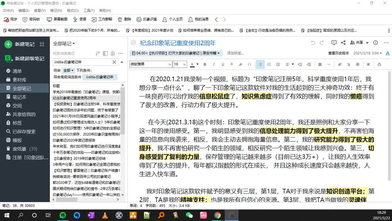 纪念印象笔记重度使用2周年