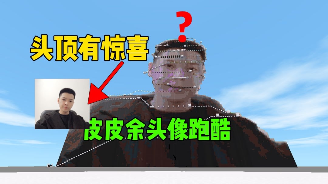 迷你世界跑酷:粉丝投稿皮皮余头像跑酷,橘子使用飞行背包通过!