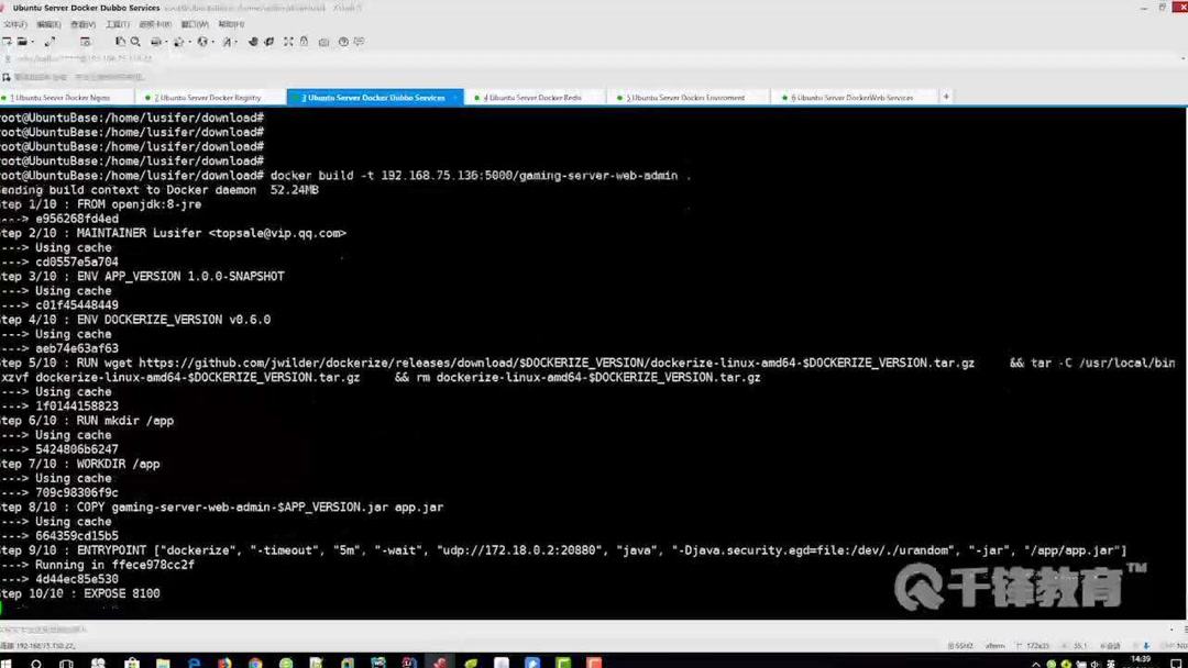 千锋Java教程:174 项目的容器化部署22