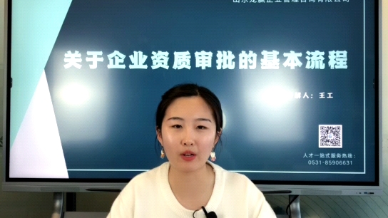 企业资质的审批流程有哪些?