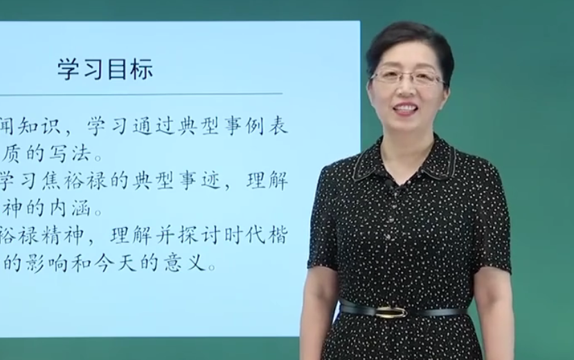 【知识串讲】《县委书记的好榜样-焦裕禄-穆青 冯健 周原》-部编人教...