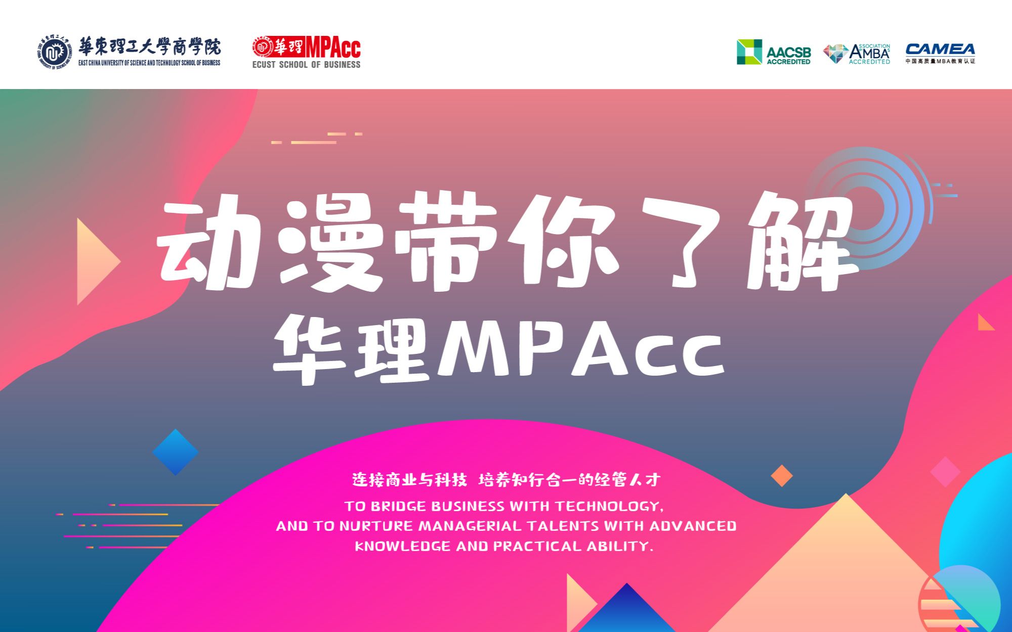 来啦!动漫带你了解华理MPAcc