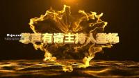 10秒倒计时+主持人登场【金色】背景视频
