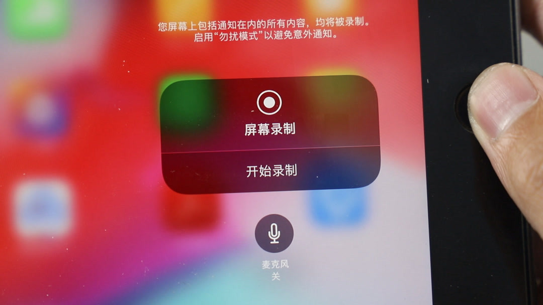为什么你的iPad录屏没有声音,原来是它的这个功能你没打开