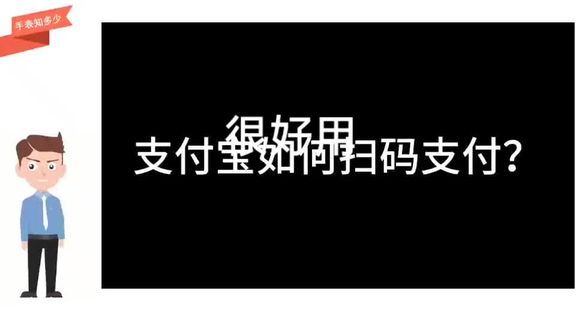【手表实操小视频-4】 ߌ�支付宝扫码首先打开手表中的“支付宝”,...