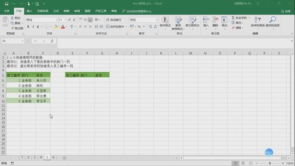2-1-5快速填充相同的数据