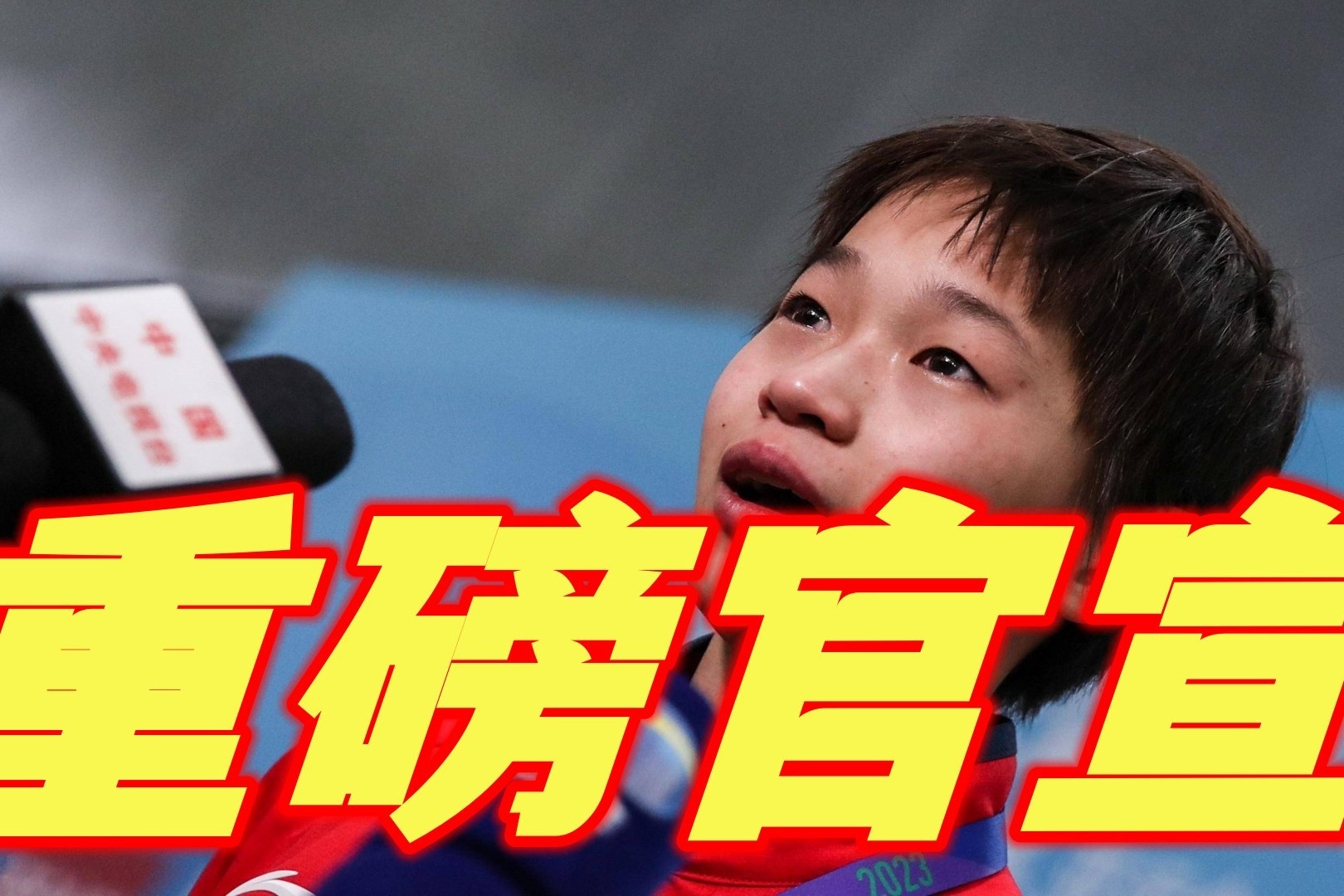 下午2点,中国跳水队重磅官宣,陈芋汐冲3金,全红婵机会来了!