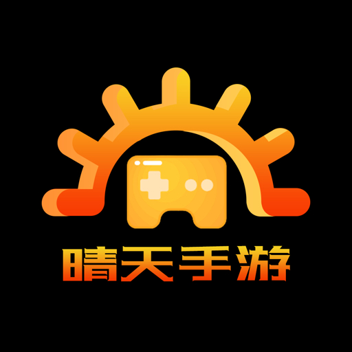 晴天手游工作室 