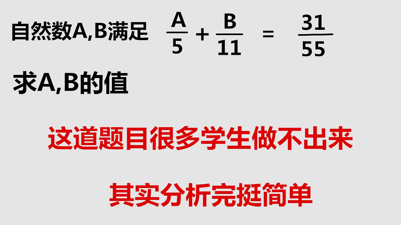 这道题目很多学生被难倒其实就是考利用自然数特点解不定方程