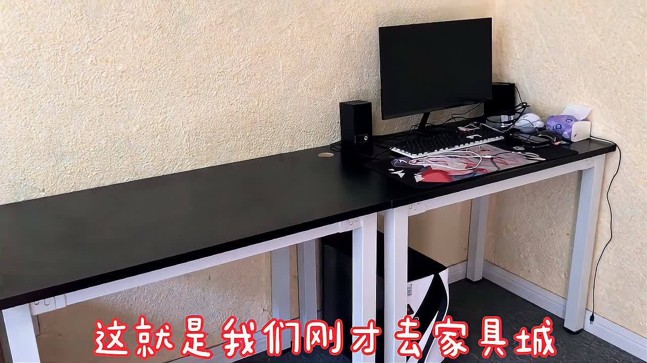 两百六买两张电脑桌,自己安装自己打孔,您看值吗