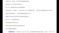 深圳华菱咨询CQI-23特殊过程培训表