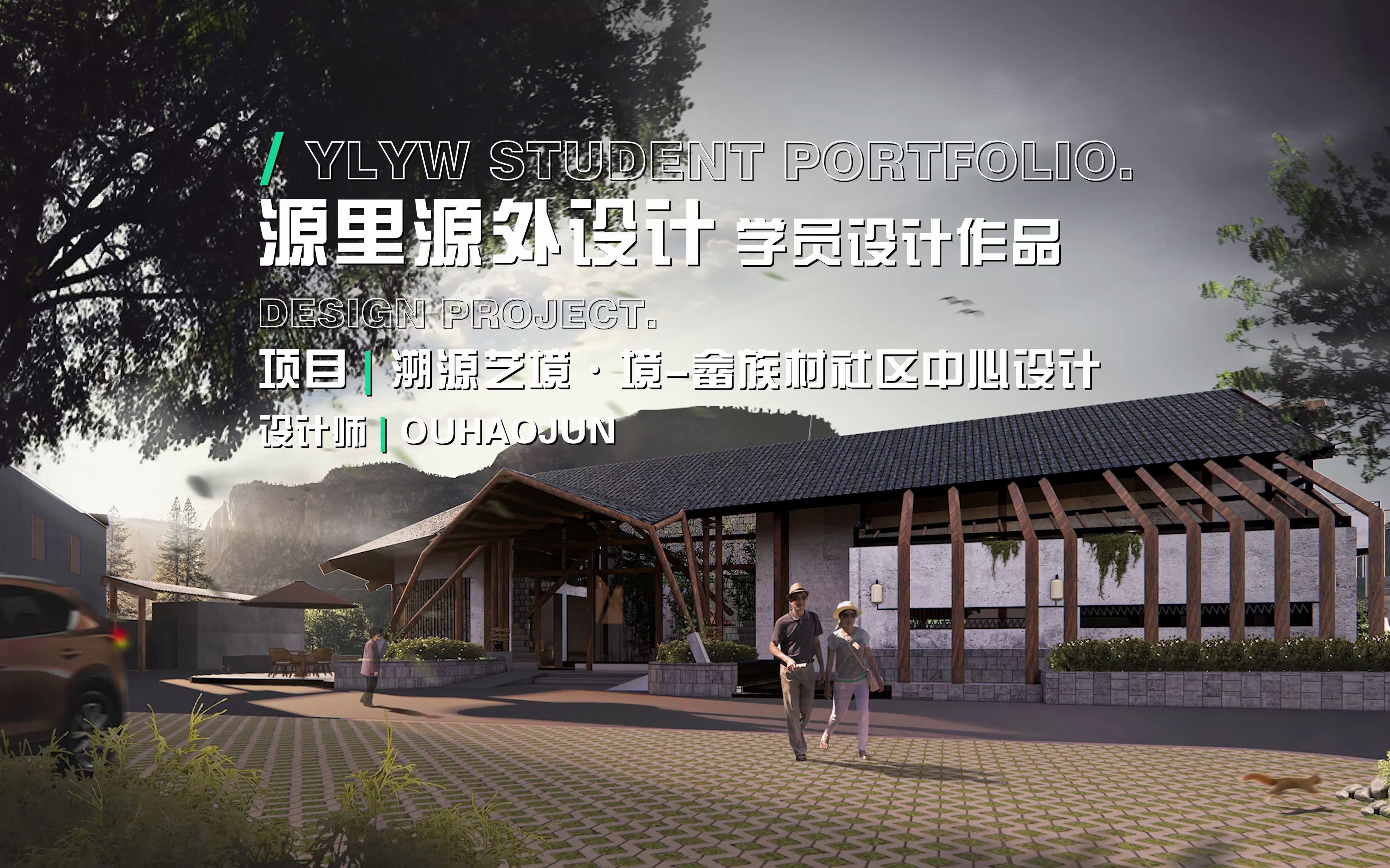 / 优秀毕业设计作品 | 溯源艺“境”-社区中心空间设计 | 源里源外设计 | ...