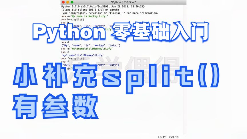 【乐学偶得Python零基础入门】24.3小补充split()有参数