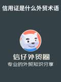 信用证是什么意思?信用证是什么外贸术语?