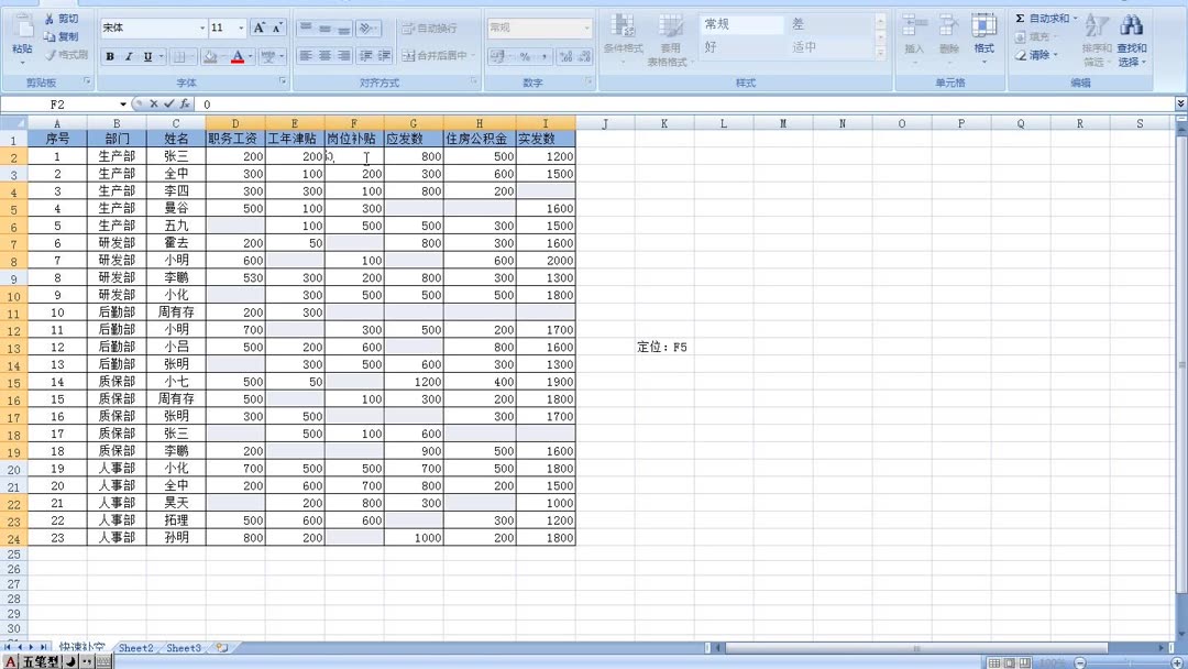 每天学习一点,第五期-Excel实用技巧:快速补空、行内容差异功能