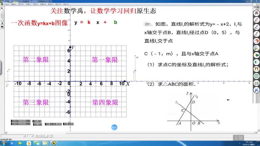 每天一题2020.7.2八年级数学(下):一次函数期末练习题