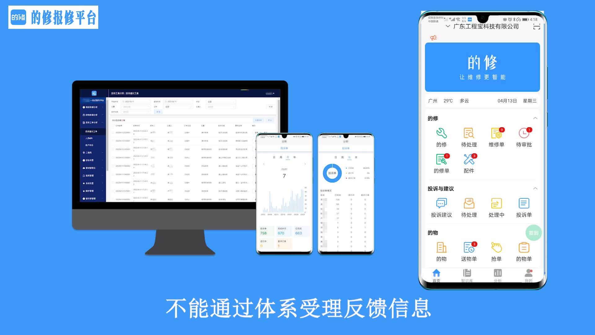的修大数据管理平台让企业移动管理更高效,数字化转型升级