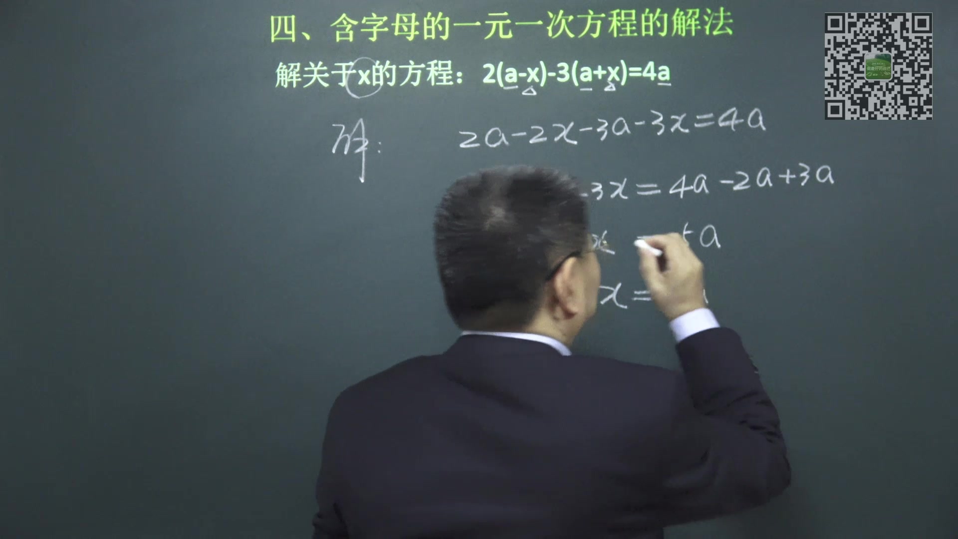 七上数学第3章《一元一次方程》3-4含字母的一元一次方程的解法的技巧